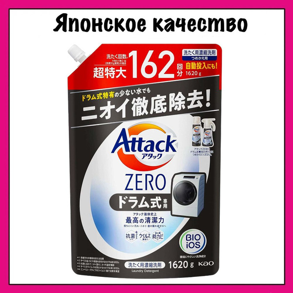Attack ZERO Японское жидкое средство для стирки, суперконцентрированное, с защитой от повторного ...