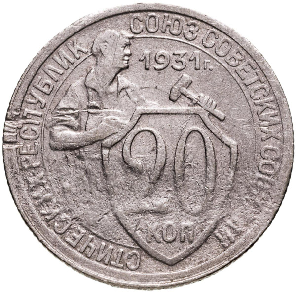 20 копеек 1931, Мельхиор медь-никель , в сохранности VF - купить в интернет-магазине OZON с ...