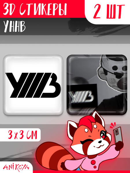 3d стикеры на телефон УННВ купить с доставкой по выгодным ценам в интернет магазине Ozon
