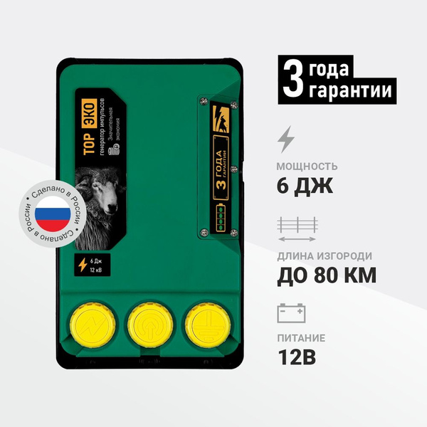 Электропастух ТОР генератор импульсов ТОР-6Э для коров, лошадей, овец ...