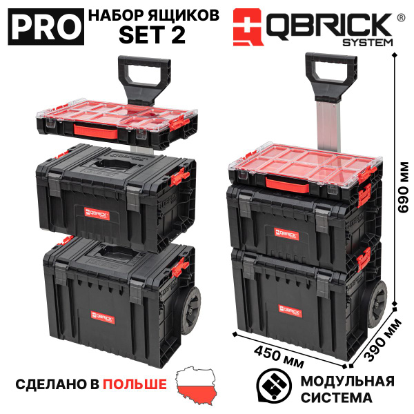 Набор ящиков для инструментов на колесах QBRICK SYSTEM Pro Set 2 ...