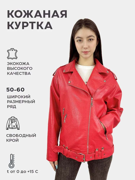 Куртка кожаная HERO - купить с доставкой по выгодным ценам в интернет ...
