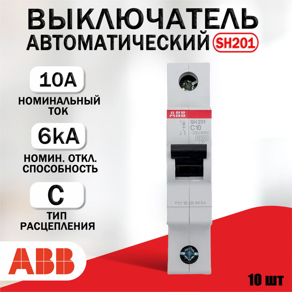 Автоматический выключатель ABB 1P SH201 C10, 6кA 10 шт. 2CDS211001R0104 купить на OZON по низкой ...