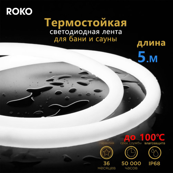 Светодиодная термостойкая лента для сауны 120 LED/м, 14,4 Вт/м, 24 В ...