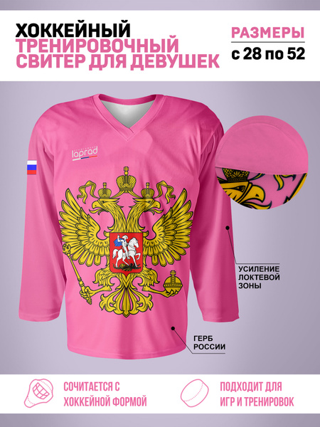 Джерси хоккейное Laprad Laprad - купить по выгодным ценам в интернет ...