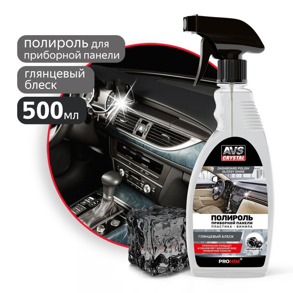 Полироль для пластика авто приборной панели глянцевый 500 мл. AVS AVK-943 купить на OZON по ...