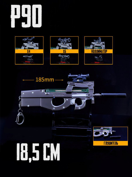 Брелок P90 18,5см. Коллекционный PUBG/CS GO купить на OZON по низкой цене (1486210450)