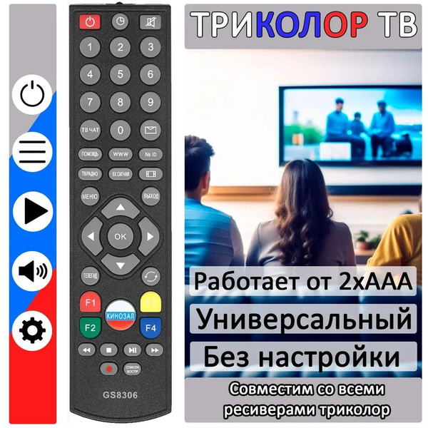 Пульт ДУ HUAYU GS8306 - купить по выгодной цене в интернет-магазине OZON (1485716783)