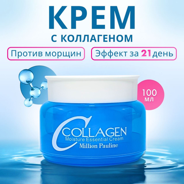 Увлажняющий, антивозрастной крем для лица Million Pauline с коллагеном ...