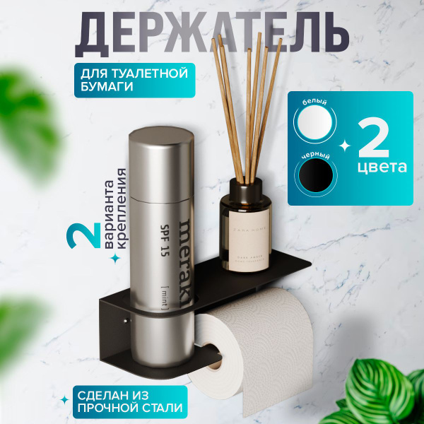 Держатель для туалетной бумаги черный металлический настенный с ...