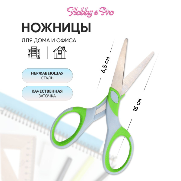 Ножницы универсальные для дома и офиса, 15 см/6, силиконовые ручки SOFT ...