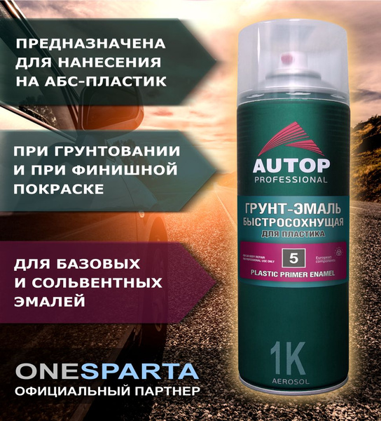 Краска автомобильная Autop по низкой цене с доставкой в интернет ...