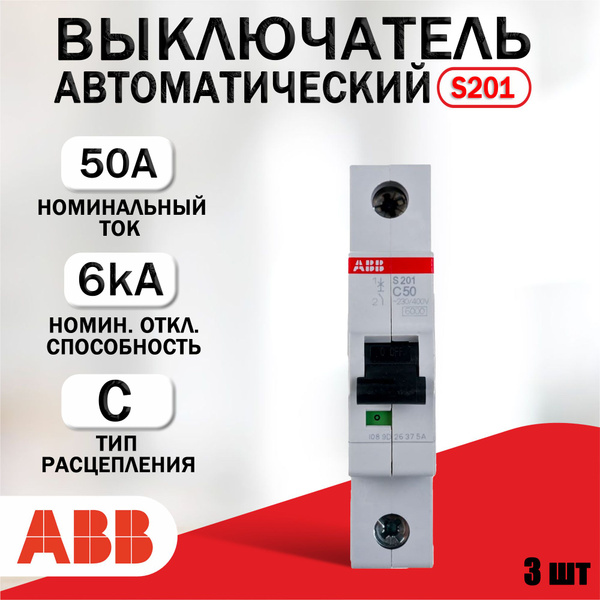 Купить Автоматический выключатель ABB 1P S201 C50 3 шт. по низкой цене в интернет-магазине OZON ...