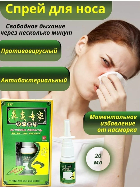 LAMIIA, Китайский спрей (термальная вода) от насморка, гайморита ...