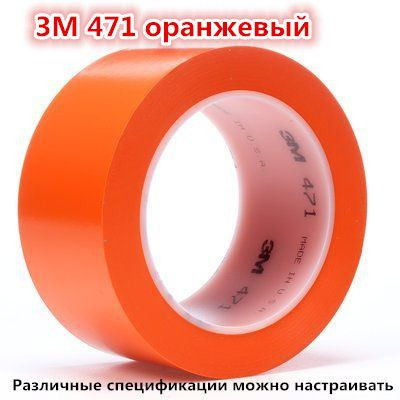 Контурная лента Контур ленты 3M 471 Белый:6mm*33m*1RL 9 мм 33 м, 1 шт ...