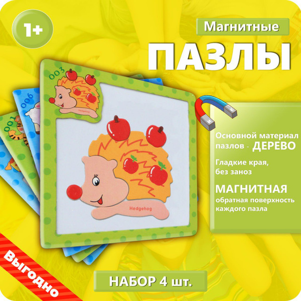 набор 4 шт пазлы "ЖИВОТНЫЕ" деревянные для детей и малышей развивающие ...