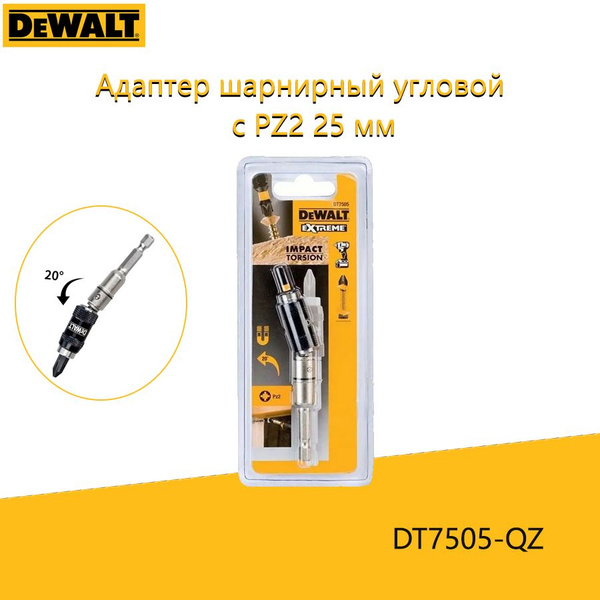DEWALT Адаптер шарнирный угловой для бит, с PZ2 x 25 мм,20 ...