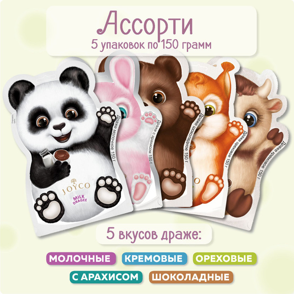 Конфеты-драже Ассорти - Панда, Белка, Коровка, Медведь, Заяц (JOYCO), 5 ...