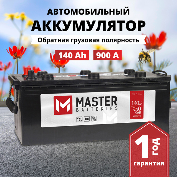 Аккумулятор автомобильный MASTER BATTERIES Мастер Professional купить по выгодной цене в ...