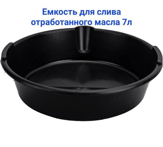 ёмкость для слива масла 7л - купить с доставкой по выгодным ценам в ...