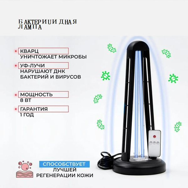 Кварцевая ультрафиолетовая бактерицидная лампа для дома, облучатель ...