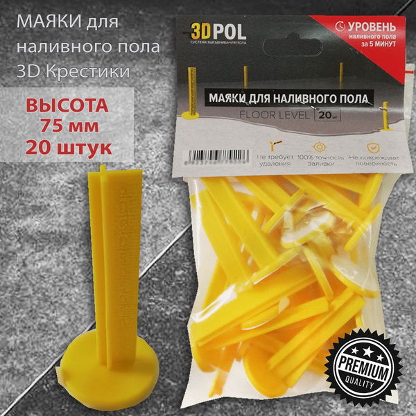 Маяк (репер) для наливного пола 3D Крестики - купить с доставкой по ...