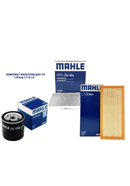 Комплект фильтров MAHLE (оригинал) для ТО Lixiang L7 L6 - купить с ...