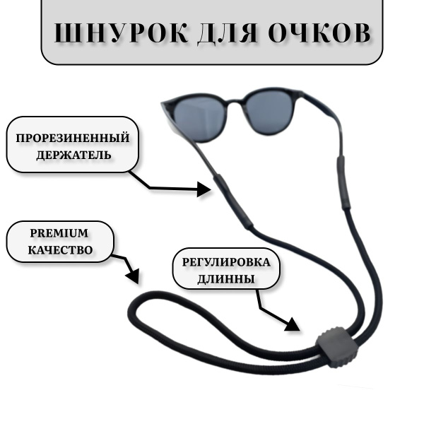 Шнурок для очков с прорезиненными держателями - купить с доставкой по ...