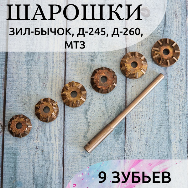 Шарошки твердосплавные зенковки для ремонта сёдел клапанов ЗИЛ-Бычок, Д ...