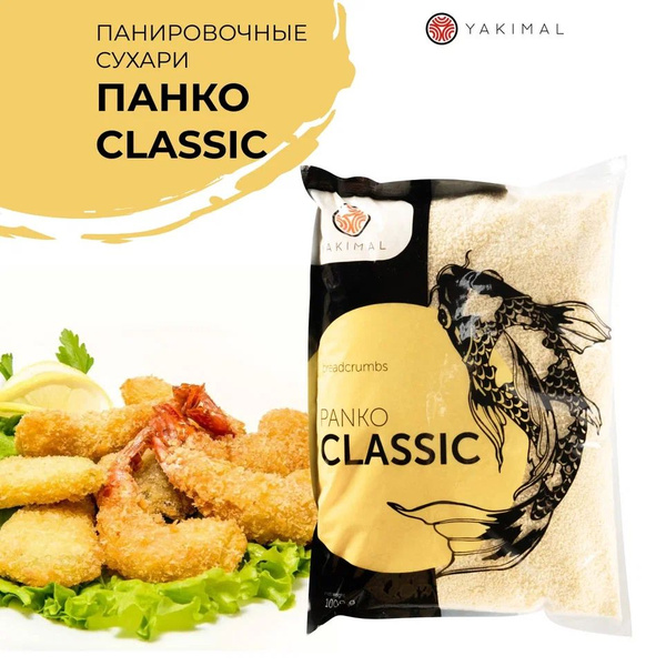 Сухари панировочные Панко CLASSIC Yakimal (Якимал), 1кг купить на OZON ...