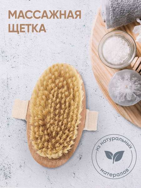 Щетка для тела массажная - купить с доставкой по выгодным ценам в ...