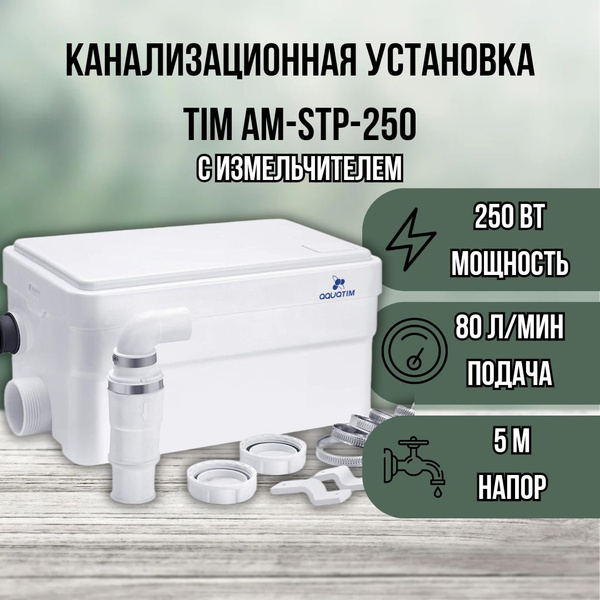Канализационный насос Aquatim AM-STP, 220 л/мин - купить по выгодной ...