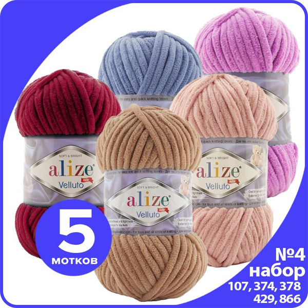 Пряжа Alize Velluto (Ализе Веллуто/Веллюто) - набор № 4 (107, 374, 378, 429, 866), 100 г / 68 м ...