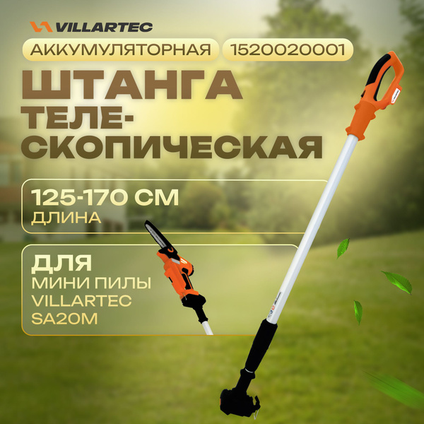 Телескопическая штанга (125-170 см) для аккумуляторной мини пилы ...