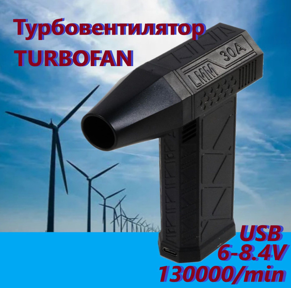 Воздуходувка турбовентилятор фен портативный Высокомощный струйный ...