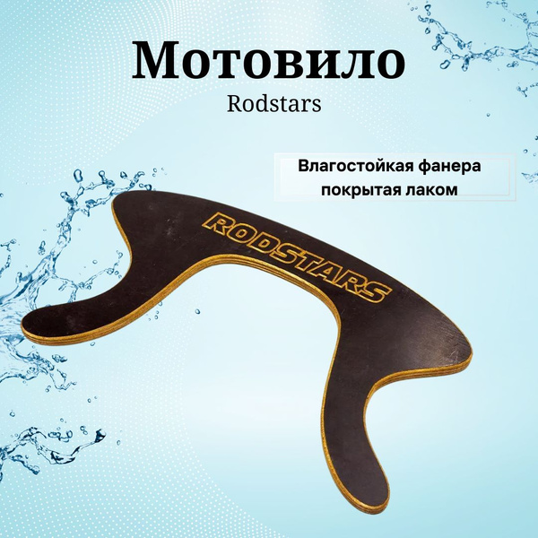 Мотовило для донки на сома / мотовило для рыбалки Rodstars - купить с ...
