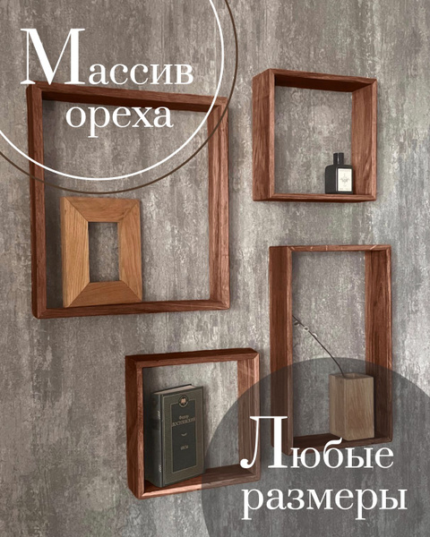 Характеристики Полка из массива ореха для книг аксессуаров Консоль №6 ...