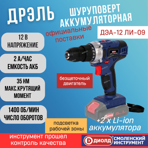 Дрель-шуруповерт Диолд аккумуляторная ДЭА-12ЛИ-09, кейс, бесщеточный ...