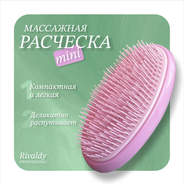 Расческа для волос RIVALDY, розовая, массажная расческа яйцо - купить с ...