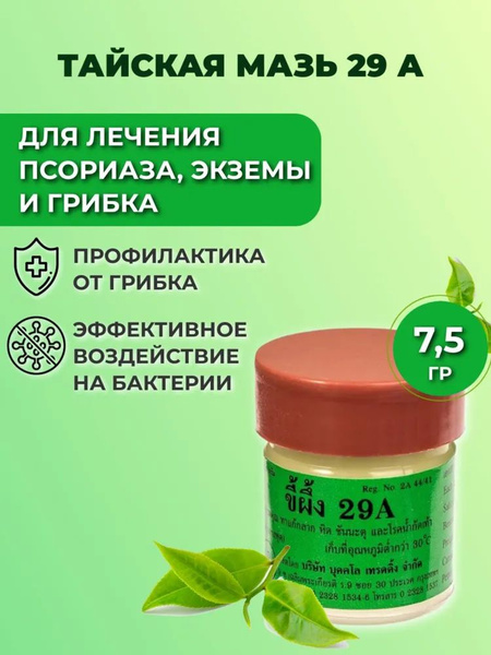 Характеристики Тайская мазь Король Кожи, Мазь №29А 7,5 гр ...