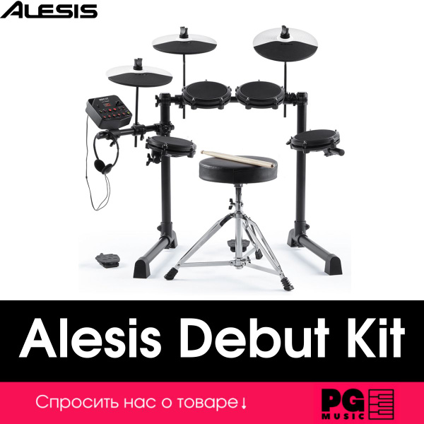 Электронная барабанная установка Alesis DEBUT KIT купить на OZON по ...
