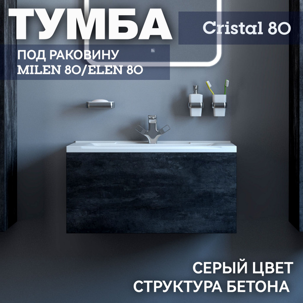 Тумба под раковину Milen 80/ Elen 80 Kaksa "CRISTAL 22-80", для ванной ...