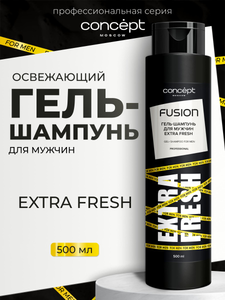 Гель-шампунь 2 в 1 Extra Fresh, 500мл - купить с доставкой по выгодным ...