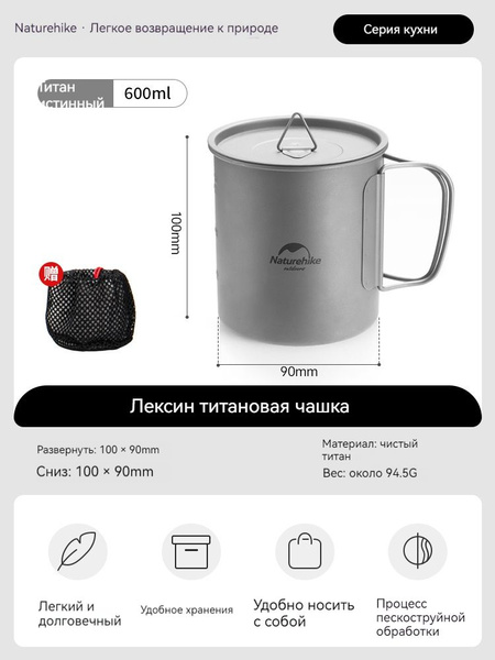 Naturehike Уличная ультралегкая чашка из чистого титана 600 мл - купить с доставкой по выгодным ...
