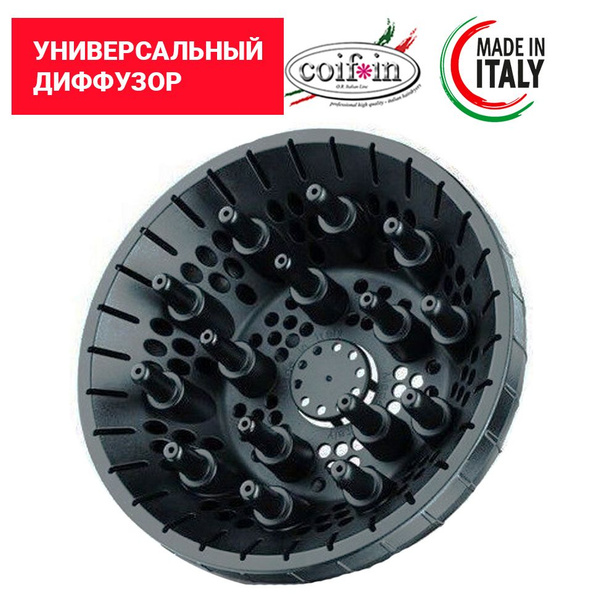 Универсальный диффузор для фенов Coifin, черный, смотреть совместимость ...