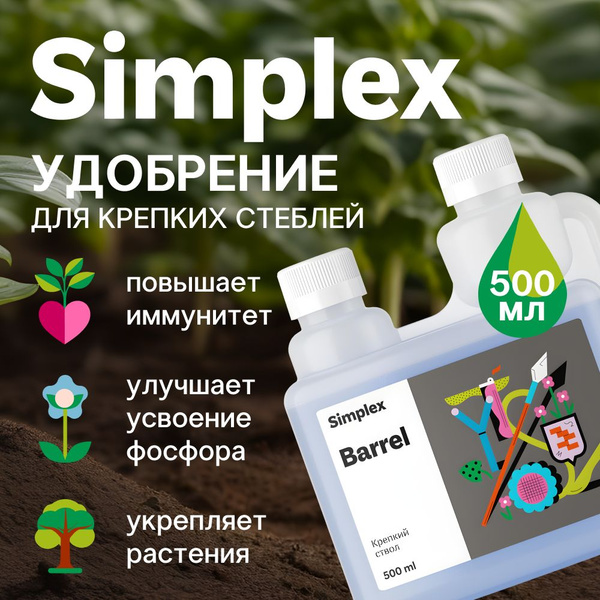 Кремниевая добавка Simplex Barrel 0.5 л. - купить с доставкой по выгодным ценам в интернет ...