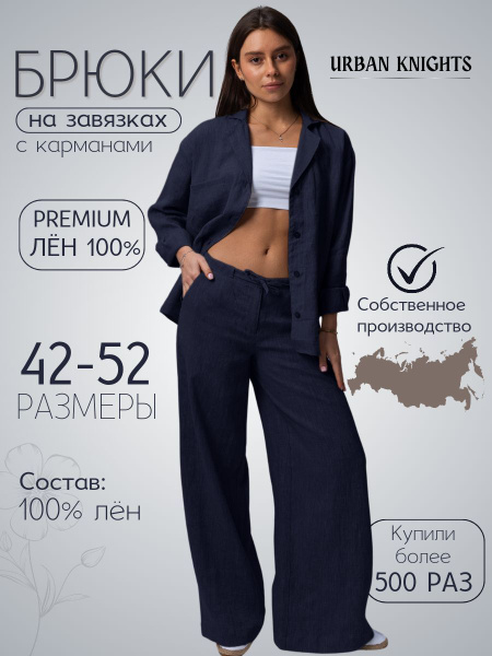 Брюки Urban Knights купить на OZON по низкой цене (1508928371)