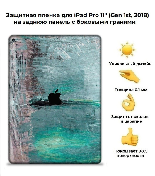 Защитная пленка для планшета Apple iPad Pro 11 (2018) /чехол наклейка ...