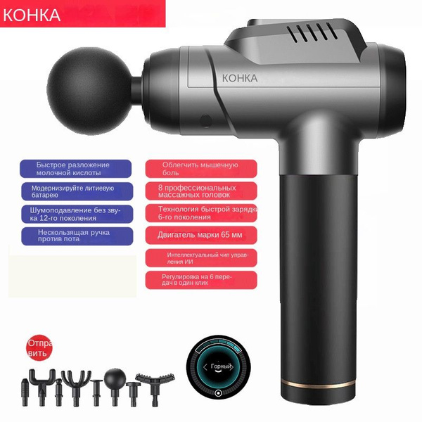 Konka Fascial Gun Релаксационный массажер для мышц Электрическое ...