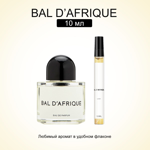 S&K Perfume Духи Bal d"Afrique 11 ml Вода парфюмерная 10 мл (1672628559)